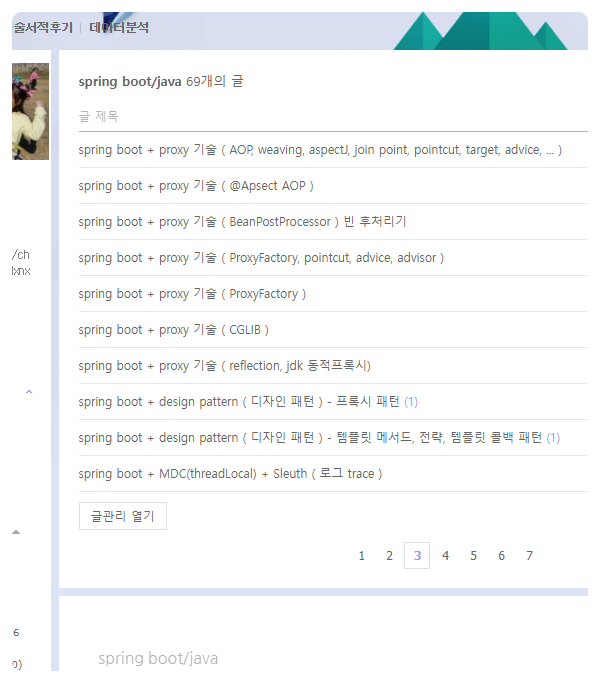 mybatis + Page + Pageable + spring boot 페이징: 1/2 : 네이버 블로그