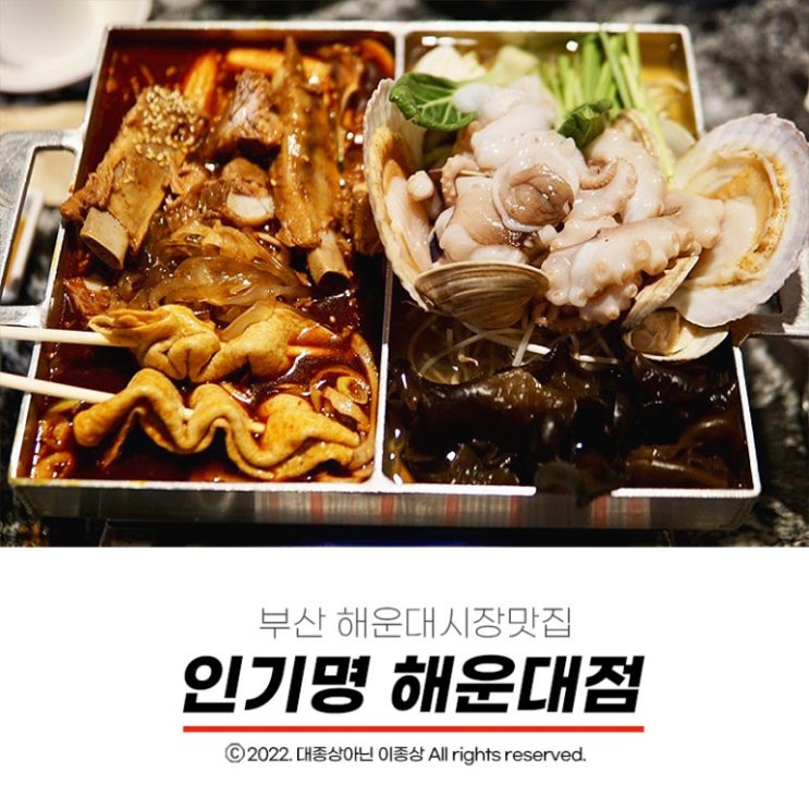 부산 해운대시장 맛집 해물탕과 갈비찜의 맛있는 콜라보 맛집 인기명 부산해운대점 네이버 블로그