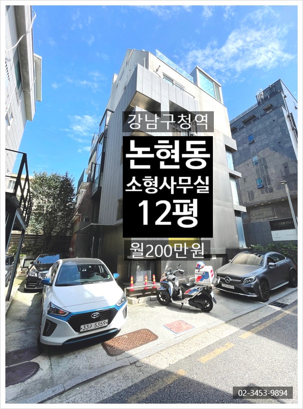 논현동 소형사무실 임대, 디자인 주변 환경 조용한 : 네이버 블로그