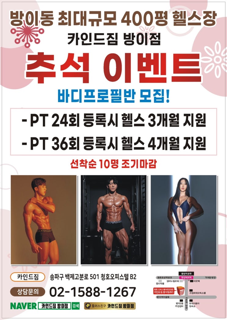 잠실 헬스잠실 피티 카인드짐 방이 추석 바디프로필반 이벤트 네이버 블로그