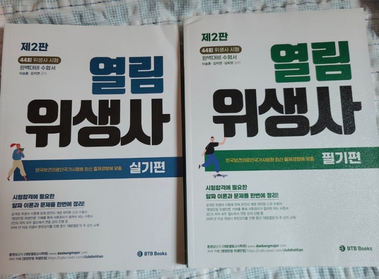 위생사 합격은 무조건 이 책을 추천드려요! : 네이버 블로그