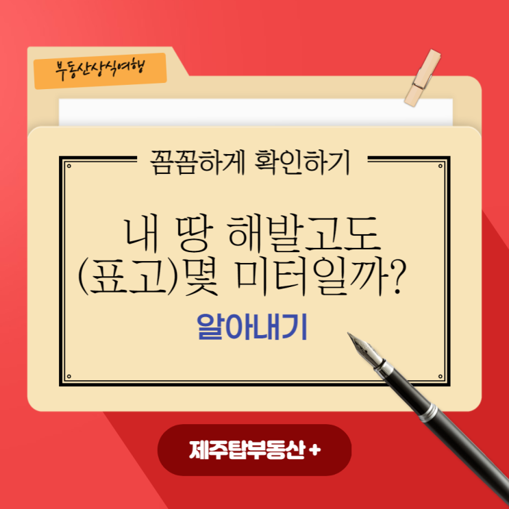 제주도 개발행위 기준 건축 가능 토지 공공하수도 연결 가능한지를 해발고도 표고 알아내는 방법 네이버 블로그