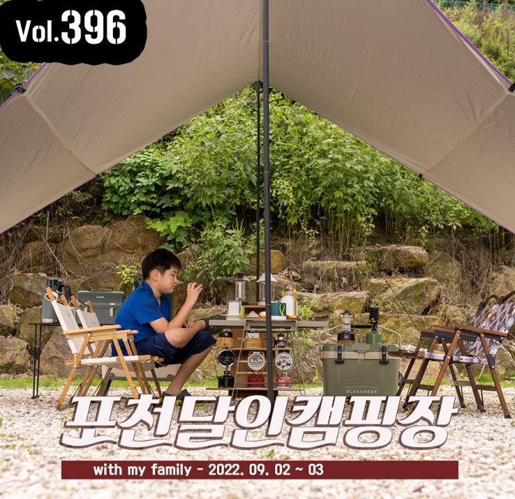경기도 포천 캠핑장 추천 풍경 좋은 달인 캠핑장 캠핑 후기 네이버 블로그