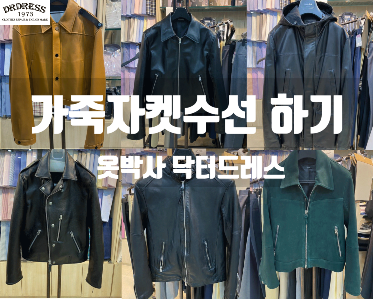 가죽자켓수선 가죽 소매수선과 사이즈 수선하기 프라다톰포드우영미토니웩올세인츠 네이버 블로그