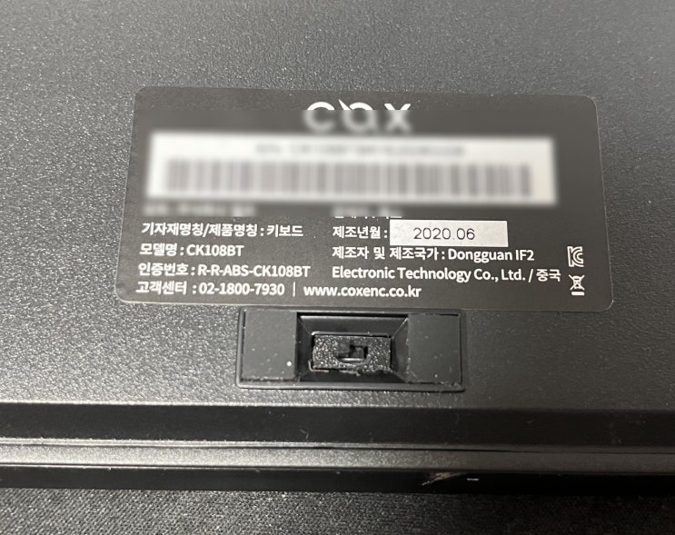 COX CK108 BT 블루투스 연결하기 : 네이버 블로그