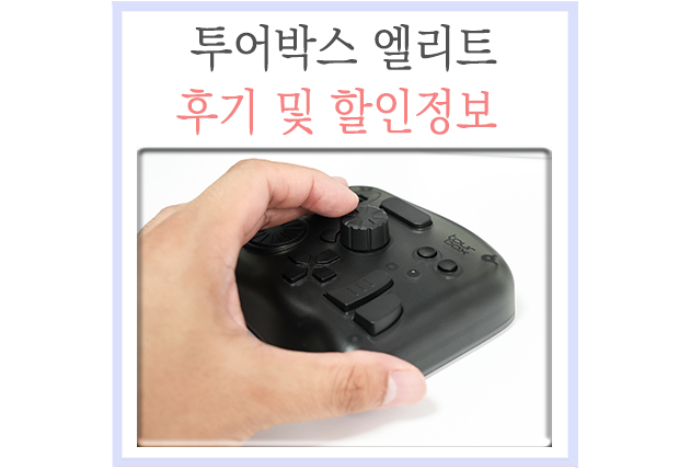 투어박스 엘리트(TourBox Elite) 사진 영상 편집 크리에이터를 위한 컨트롤러 : 네이버 블로그