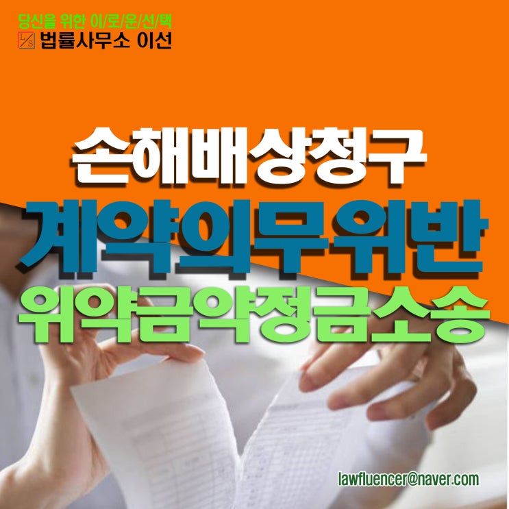 계약의무 불이행 위약금·약정금소송 채무 이행 위한 위약벌 감액 불가 손해배상예정금의 성격을 함께 갖는 경우에만
