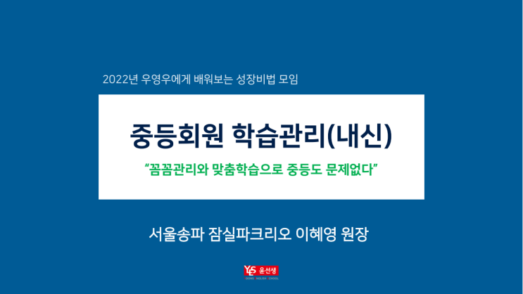 영어 프랜차이즈 공부방 창업 윤선생 우리집앞영어교실 우영 우수원장 노하우 2탄 네이버 블로그