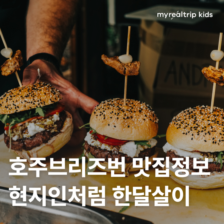 호주브리즈번 한달살기 브리즈번맛집 정보 알려드려요 네이버 블로그