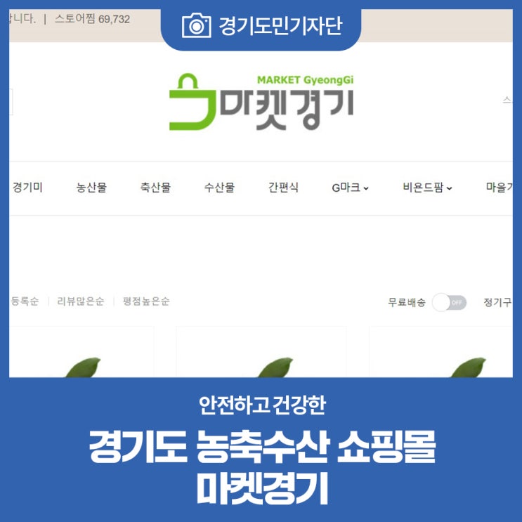 경기도민기자단 안전하고 건강한 경기도 농축수산 쇼핑몰 마켓경기 네이버 블로그
