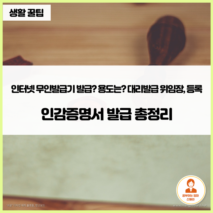 인감증명서 발급 총정리 인터넷 무인발급기 가능 용도는 준비물 대리발급 위임장 양식 등록 방법 네이버 블로그