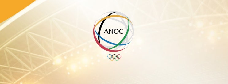 「2022년 제26차 ANOC총회(국가올림픽위원회연합회총회)」운영지원요원 모집 공고 : 네이버 블로그