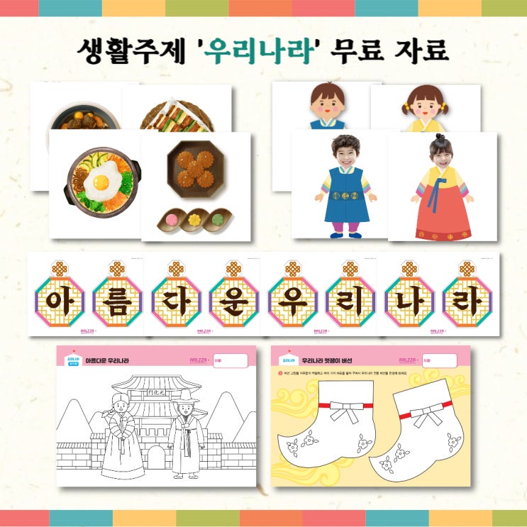 꼬미쌤 생활주제 우리나라 무료 자료 우리나라 생활 우리나라 문화 전통 무늬 가랜드 네이버 블로그