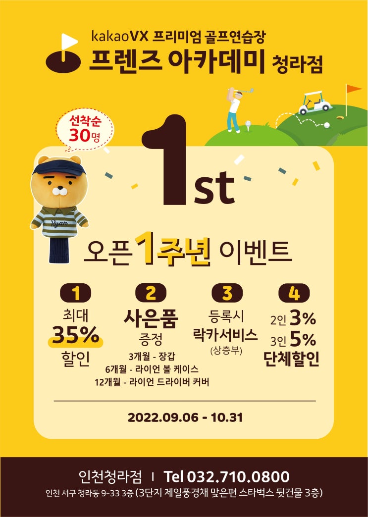 프렌즈 아카데미 청라점 1주년 이벤트 네이버 블로그