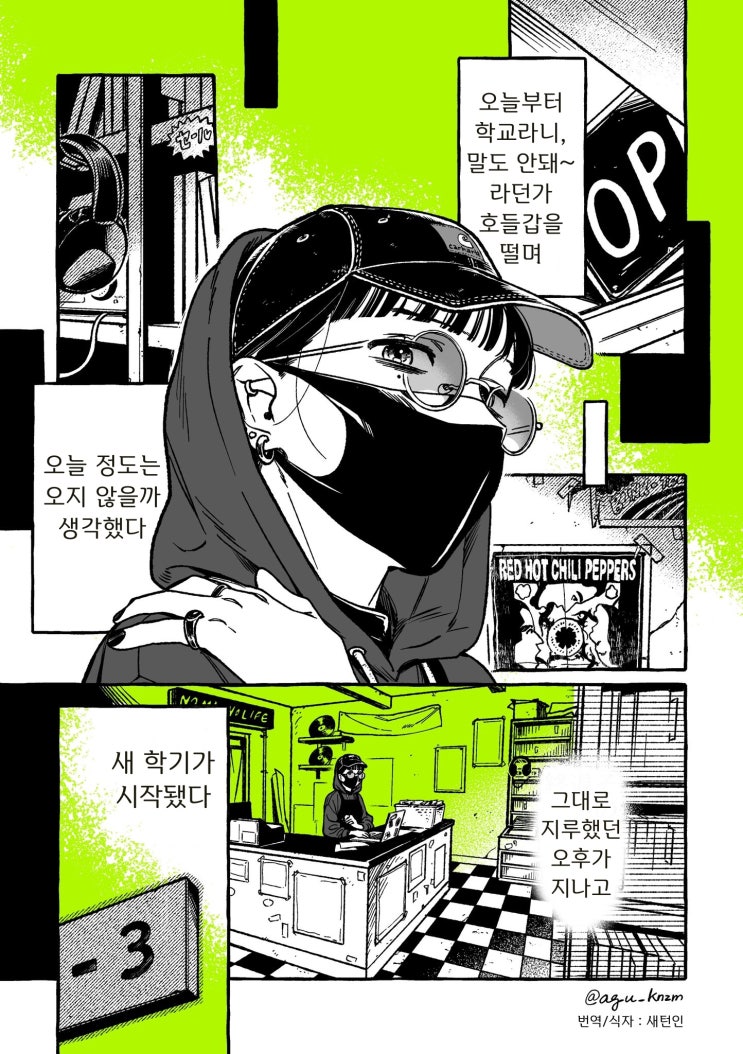 Cd샵 아르바이트 그녀와 사랑에 빠진 옆자리의 갸루 19화 ~ 물어볼 수 없는 두 사람의 새 학기 ~ 오리지널 만화 웹