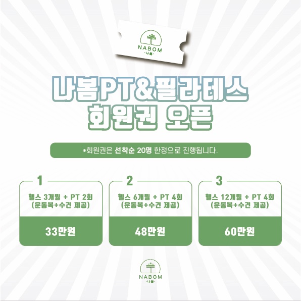 광화문헬스장나봄ptand필라테스 헬스 회원권 오픈 네이버 블로그