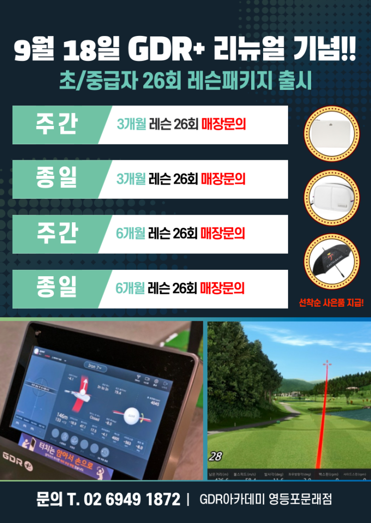 [9월 프로모션] GDR PLUS 리뉴얼 기념 레슨패키지 프로모션 : 네이버 블로그