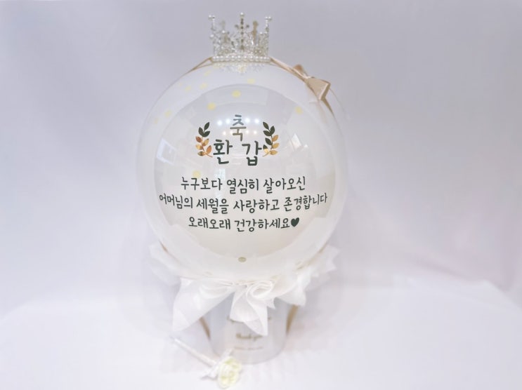 군산팝핀용돈선물 용돈이벤트 로또풍선 용돈박스 생신이벤트 네이버 블로그