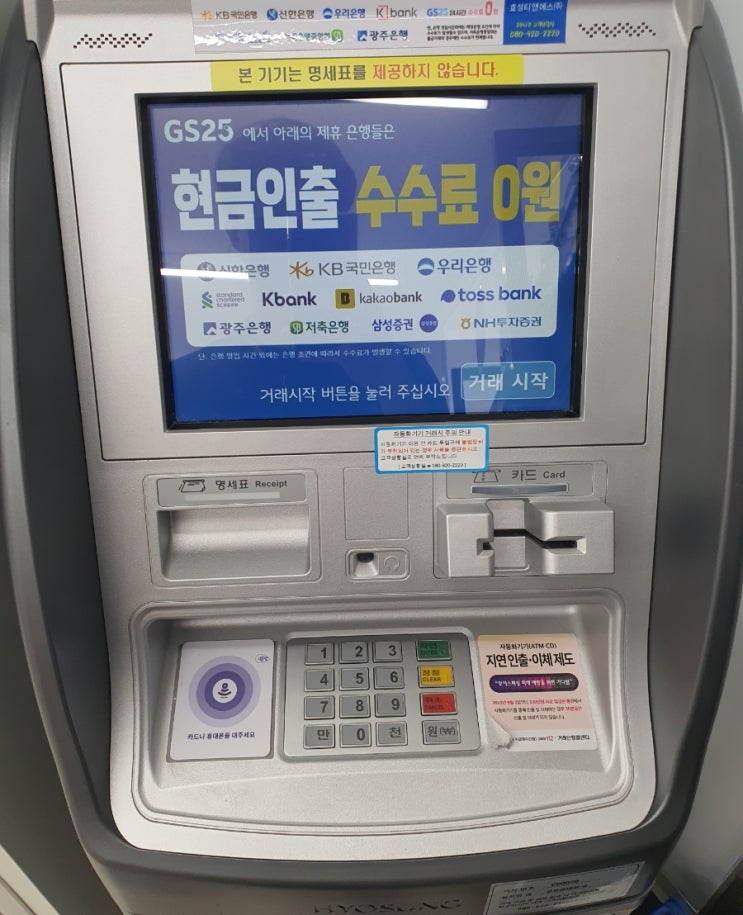 GS25편의점 ATM에서 카카오뱅크 스마트출금 이용하기 : 네이버 블로그