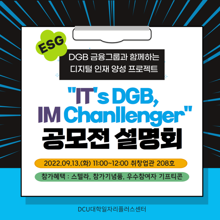 DGB 금융그룹과 함께하는 「대한민국 디지털 인재 양성 프로젝트」공모전 설명회 참여자 모집 : 네이버 블로그