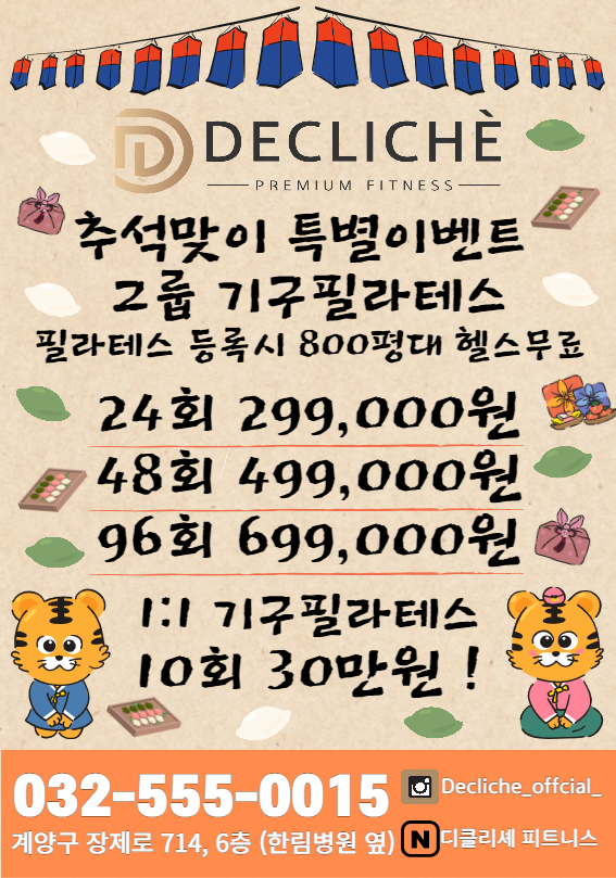 디클리셰 작전동 헬스장 계양구 헬스 작전동 Pt 계양구청헬스 작전동 스피닝 작전동 줌바 계산동 헬스장