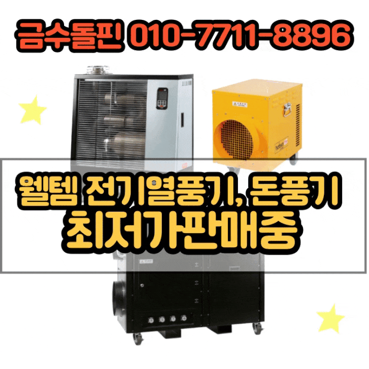 농어촌 축산업에 필요한 웰템 전기열풍기 원적외선 히터소개해드려요~ 네이버 블로그