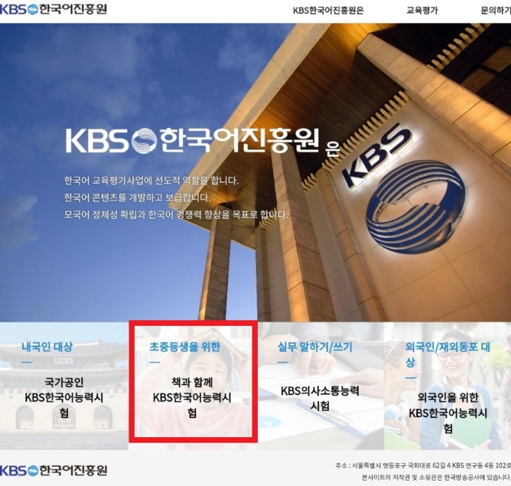 KBS한국어진흥원/KBS한국어능력시험/초등 한국어능력시험 : 네이버 블로그
