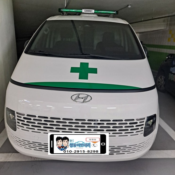 창원밧데리 스타리아 자동차배터리 방전 중동 무료 출장 교체 쌍둥이밧데리 네이버 블로그