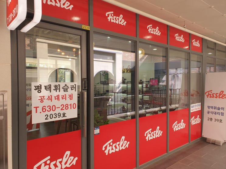 휘슬러 평택 대리점 평택 휘슬러 공식대리점 휘슬러평택샾휘슬러 평택 전시장 네이버 블로그