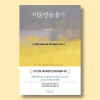 용기의 심리학자 아들러의 사상을 말하다 미움받을 용기를 읽고 네이버 블로그