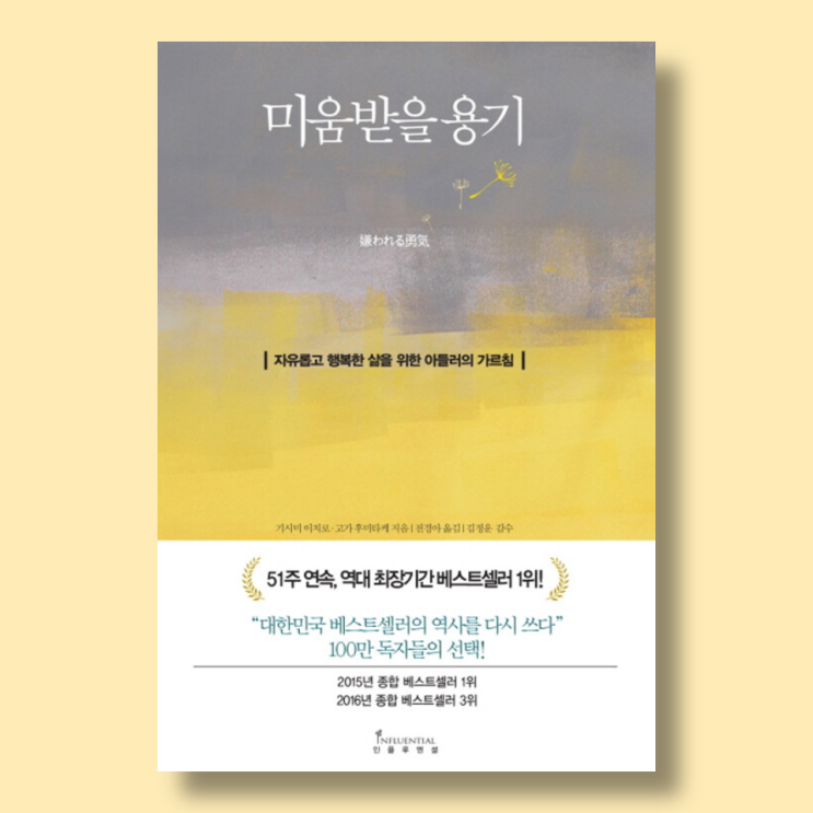 용기의 심리학자 아들러의 사상을 말하다 미움받을 용기를 읽고 네이버 블로그