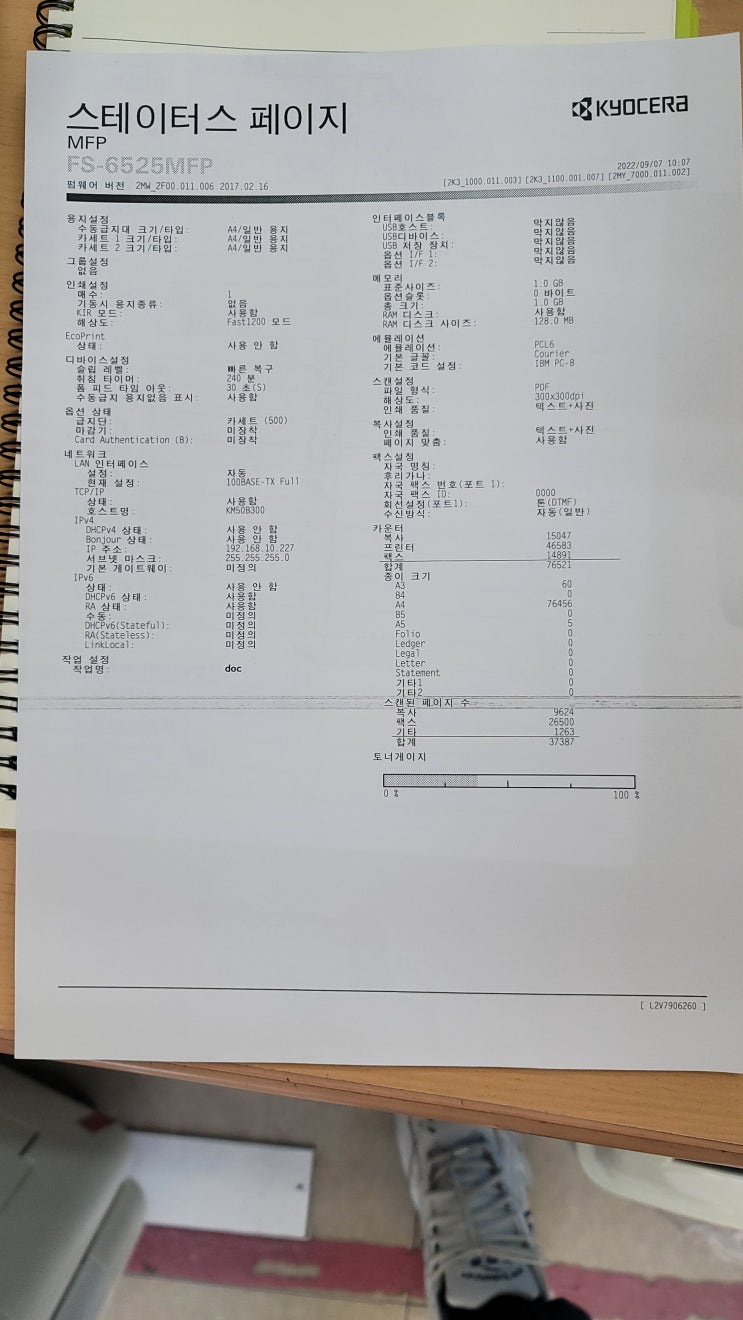 평택 프린터 복사기 수리 교세라 Fs 6525mfp 줄무늬 대전롤러크리닝 드럼 크리닝 네이버 블로그
