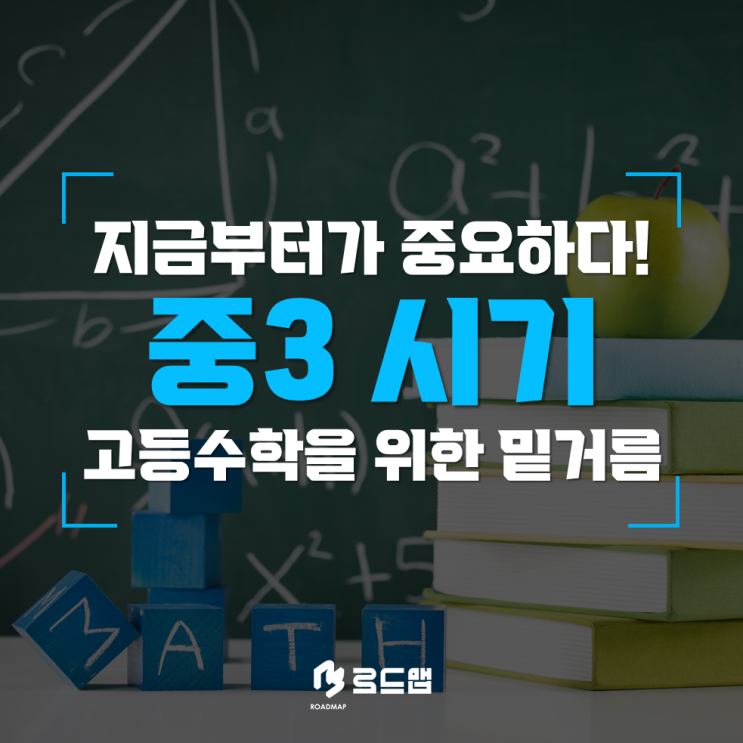 목동고등수학학원 로드맵 중3 지금부터가 중요한 이유 Feat고등수학 네이버 블로그