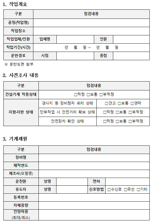 차량계 건설기계 작업계획서 양식작성방법한국산업안전보건공단 네이버 블로그