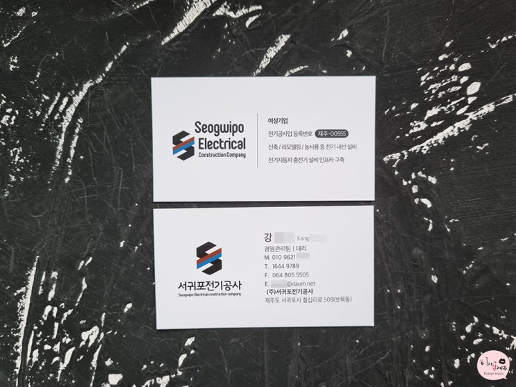 제주회사명함공기업 명함 전기 회사 명함 디자인 제작 전문 인제주 네이버 블로그