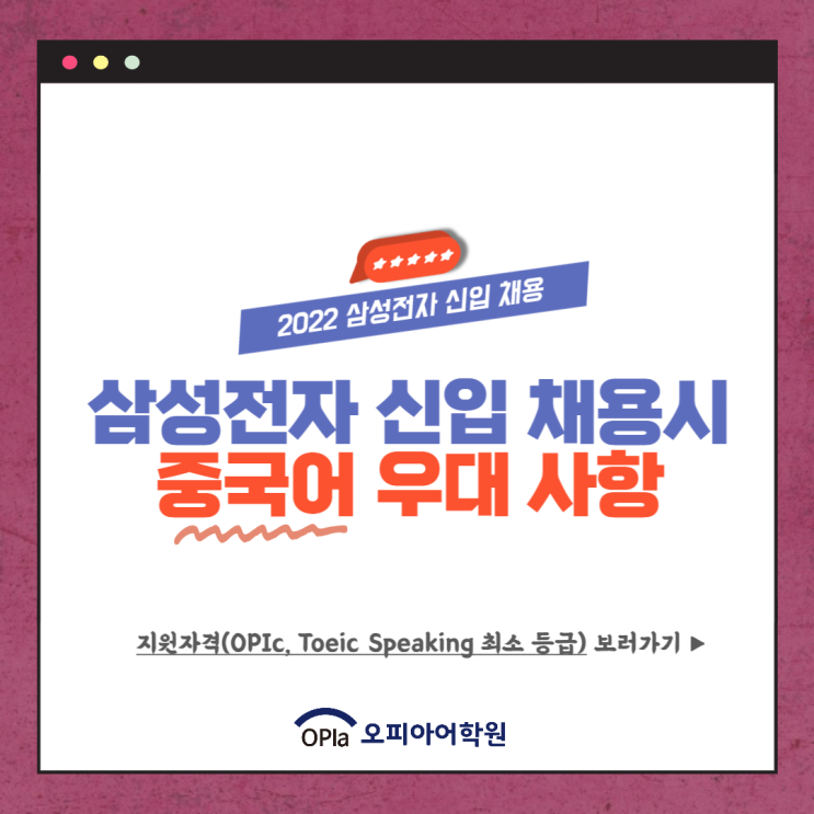 삼성전자 채용 중국어 우대사항 (지원 자격, 지원 기간, TSC, 중국어 OPIc, HSK) : 네이버 블로그