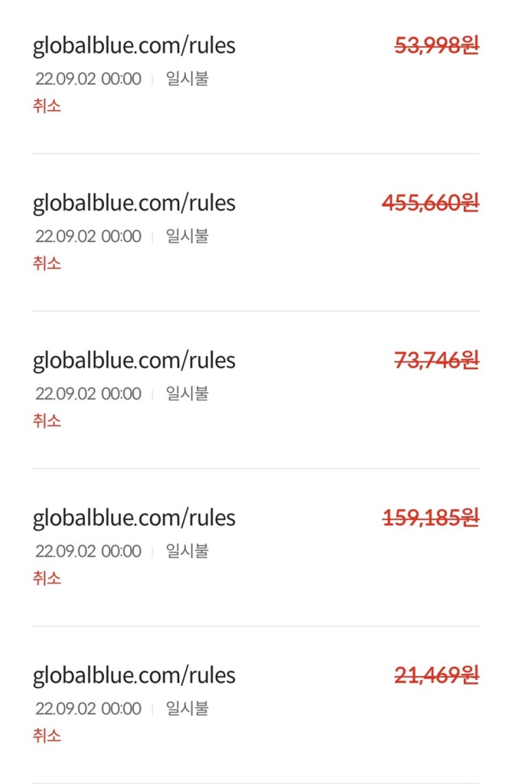 유럽 택스리펀 글로벌블루 global blue 플래닛 planet tax refund : 네이버 블로그