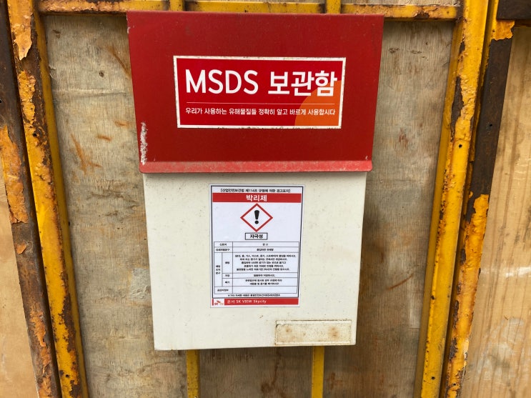 물질안전보건자료를 QR코드로? : 네이버 블로그