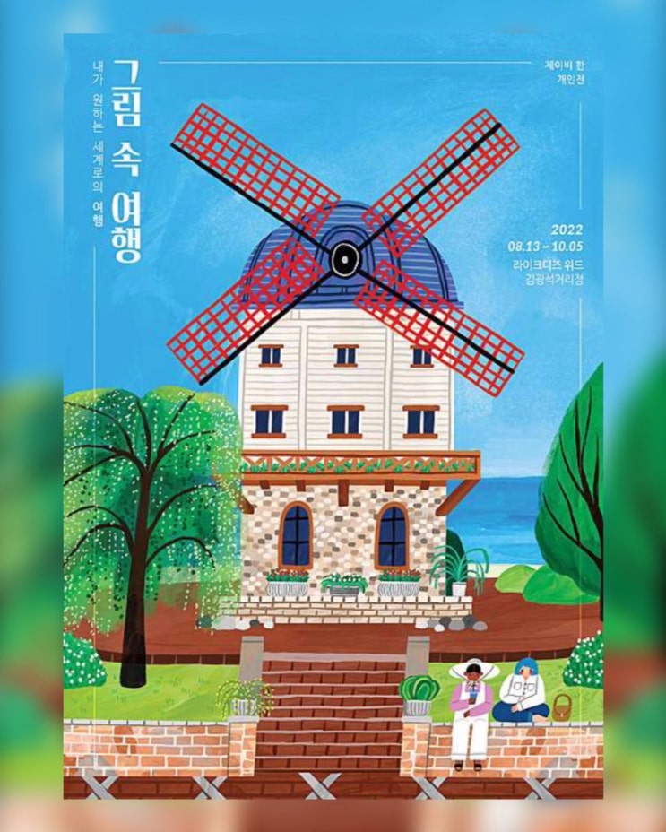제이비한그림속여행 기본정보 대구 김광석거리 가볼만한곳 네이버 블로그