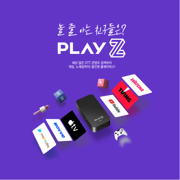 PlayZ와 함께 추석 즐기기!(플레이제트,플레이 Z) : 네이버 블로그