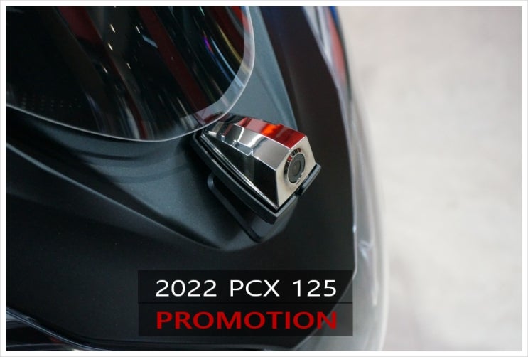 프로모션 혼다 Pcx Cbs 22년식 현금구매 프로모션 지넷 2채널 블랙박스 알루미늄탑박스 탑박스 캐리어