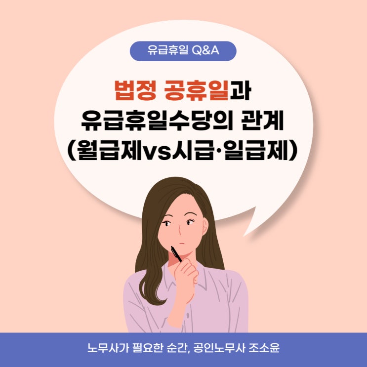 추석 명절법정 공휴일과 유급휴일수당의 관계 월급제 근로자 Vs 시급제 일급제 근로자 비교 네이버 블로그
