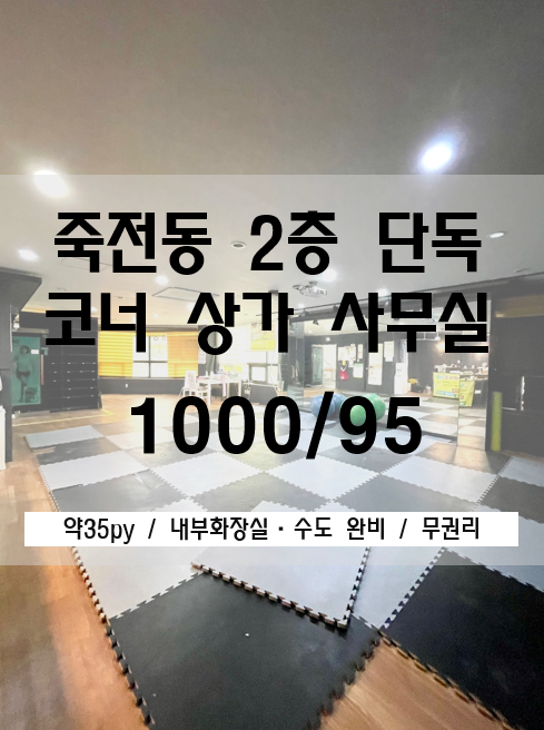 대구 달서구 죽전동 상가 사무실 임대 2층 단독 코너상가 아파트단지 앞 광고효과 좋은 상가 임대 네이버 블로그