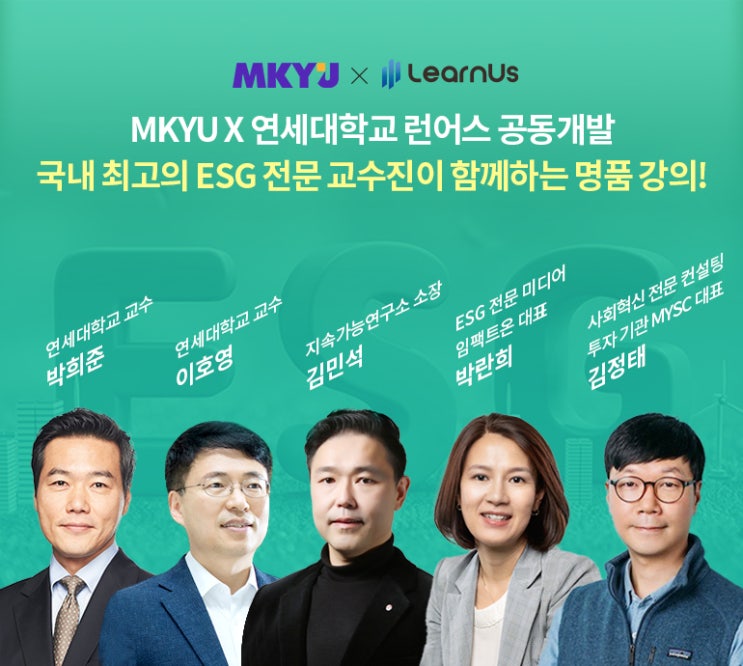 MKYU X 연세대학교 ESG 인플루언서 자격증 소개 : 네이버 블로그