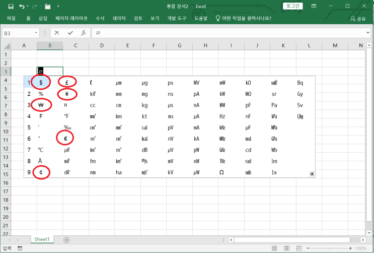 엑셀excel 배우기 통화 기호화폐 단위 입력하기 유로 엔 화폐 단위통화 기호 입력하기 네이버 블로그