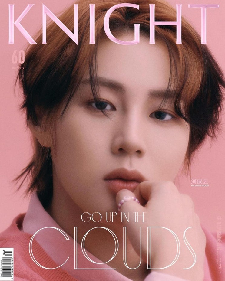 하성운 KNIGHT Magazine 9월호 표지 : 네이버 블로그