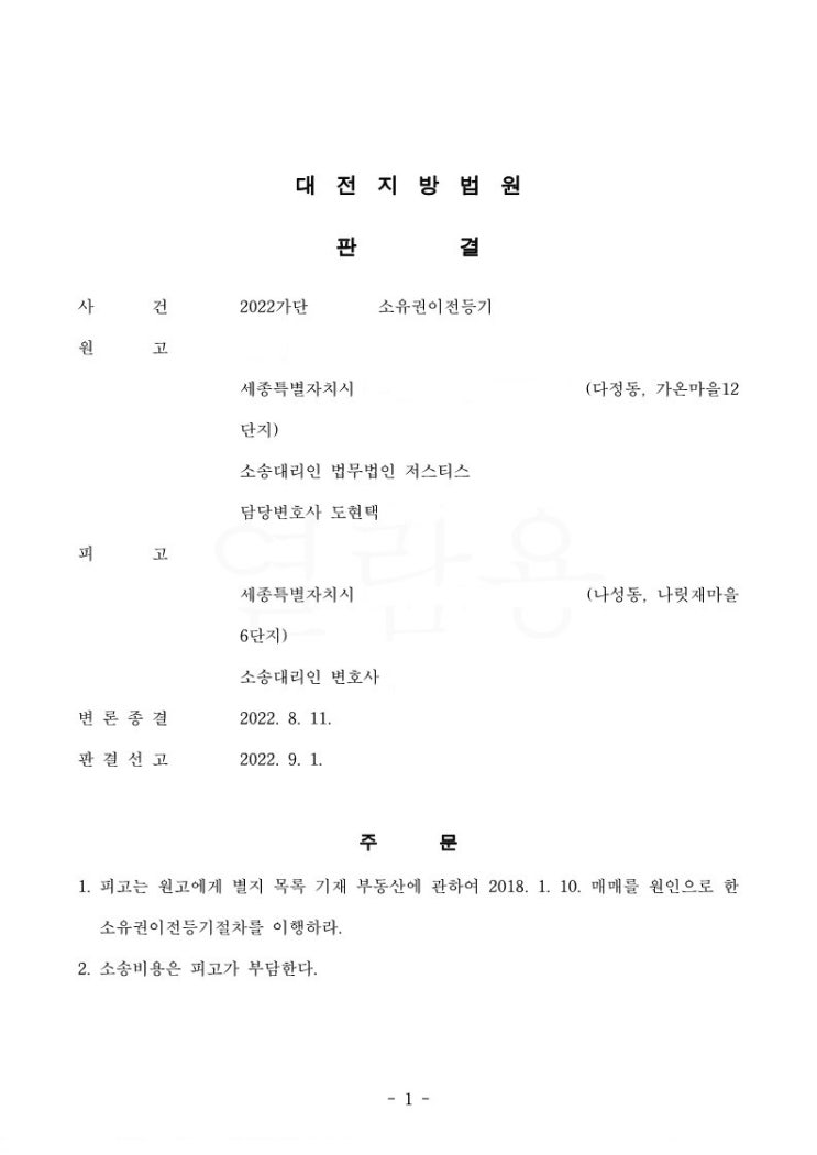전매금지기간 중의 분양권 전매행위의 사법상 효력(최신 판결) : 네이버 블로그