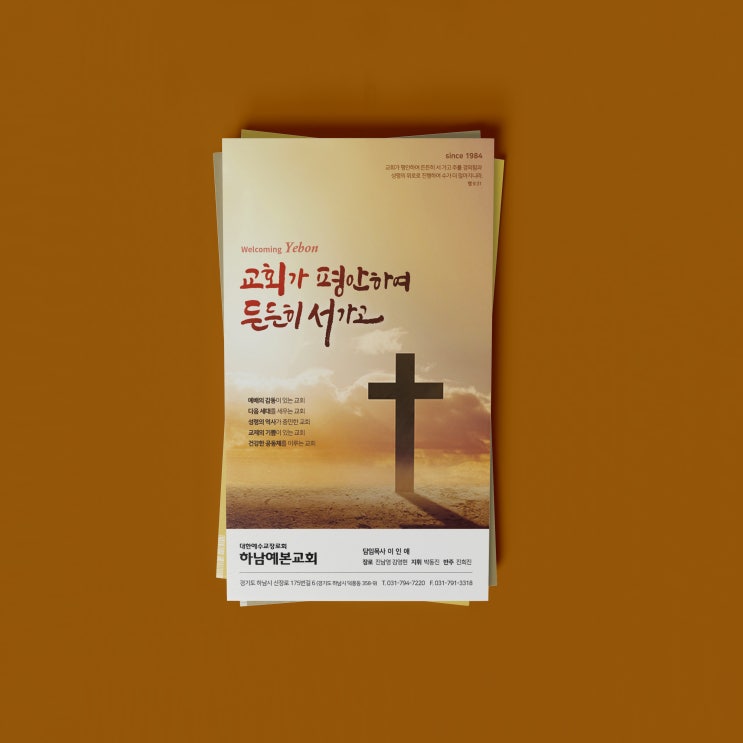 주보 디자인 날개형 인쇄 제작 교회디자인 한나디자인 네이버 블로그