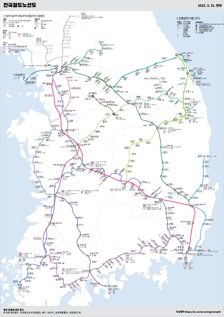 전국철도노선도(KTX, SRT, ITX, 새마을호, 무궁화호, 누리호(원본 다운로드 가능 / 출처 : 역쟁이님) : 네이버 블로그
