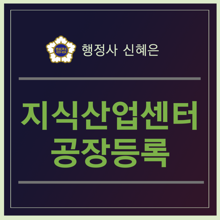 지식산업센터 공장등록 아파트형 공장의 공장등록지산 제조업 공장등록 지산공장등록 제출서류 네이버 블로그